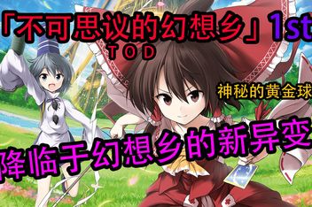 不可思议的幻想乡 -FORESIGHT-/Touhou Genso Wanderer -FORESIGHT--蛙趣单机游戏免费分享